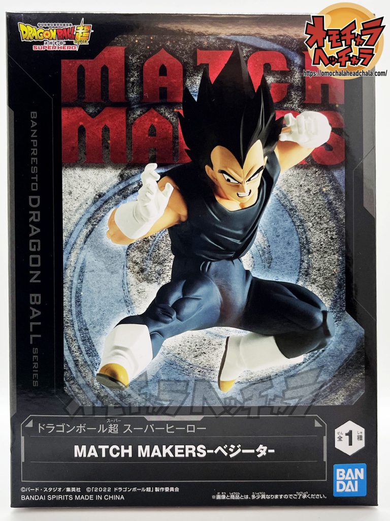 mm_vegeta_1 | オモチャラヘッチャラ(ドラゴンボール最新情報&フィギュアレビューブログ/サイト)
